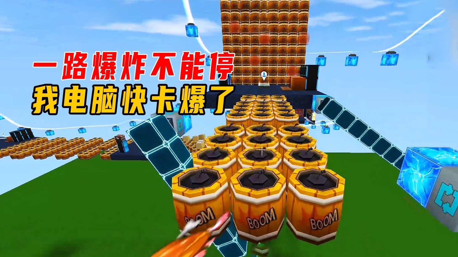 迷你世界:一路爆炸不能停!超刺激跑酷,我电脑快卡爆了