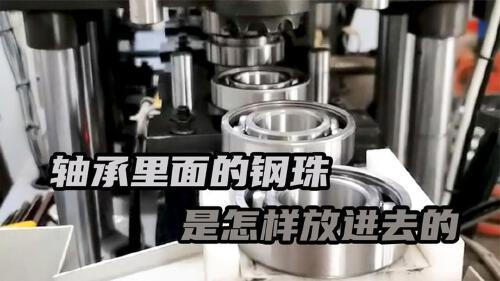 轴承里的滚珠为啥掉不出来,它是怎么放进去的呢?看完涨知识了