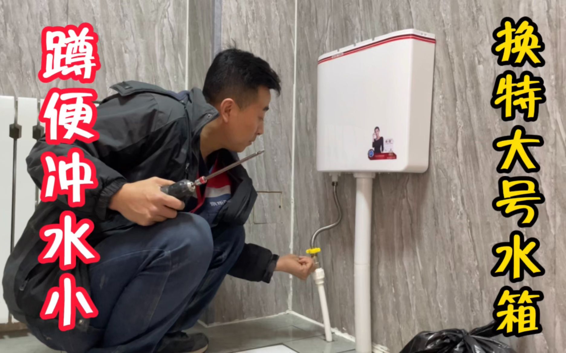 蹲便冲水小,冲不净,调节水位的方法不可错过,过程详细耐心看完