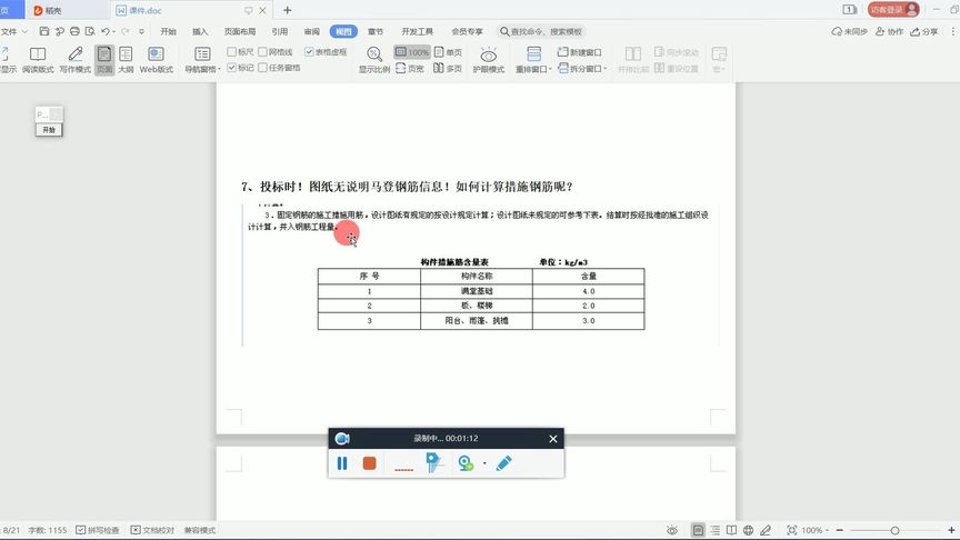 投标时!图纸无说明马登钢筋信息!如何计算措施钢筋呢?