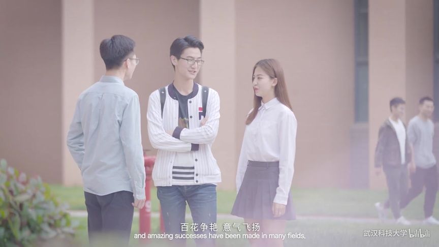 高校宣传片——武汉科技大学
