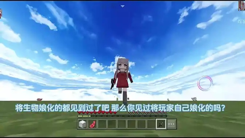 我的世界:见过逆天的没见过这样逆天的,将自己娘化的模组