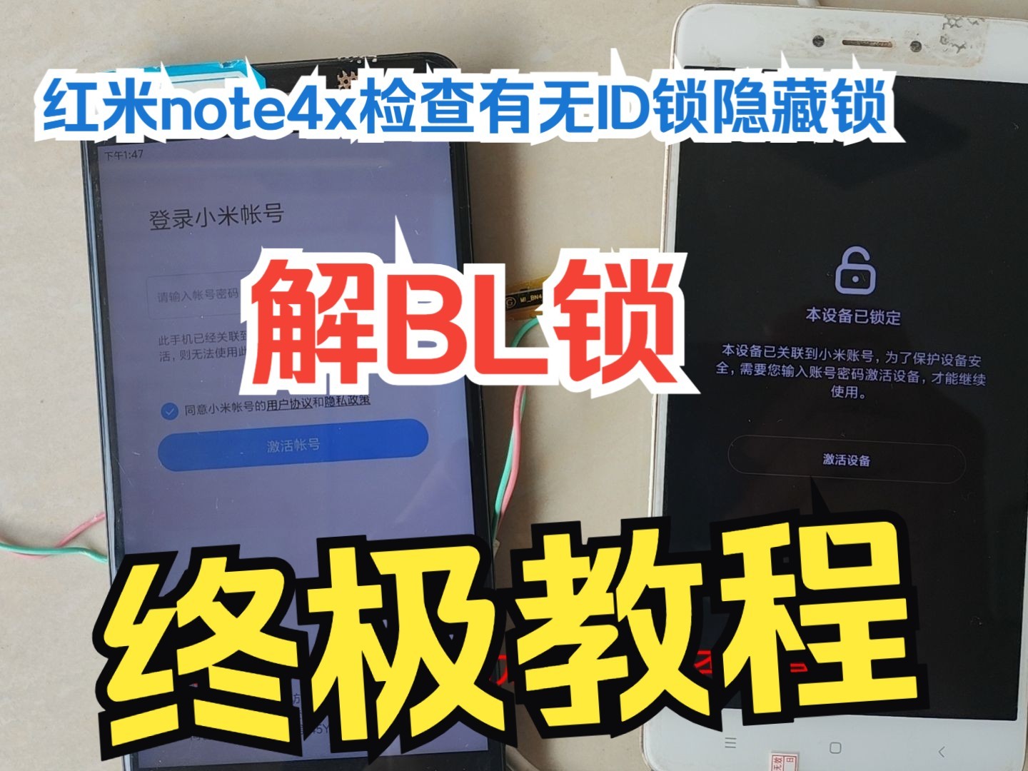 红米notex一键刷机前的验证工作