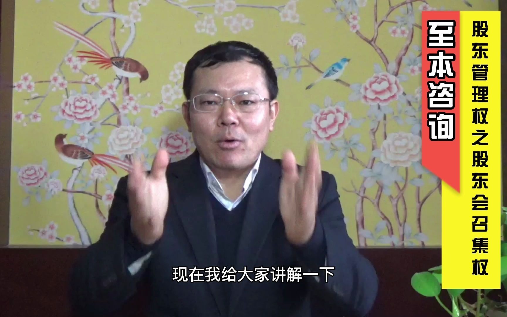邱清荣:股东管理权之股东会召集权,召集权的持股底线是10%!
