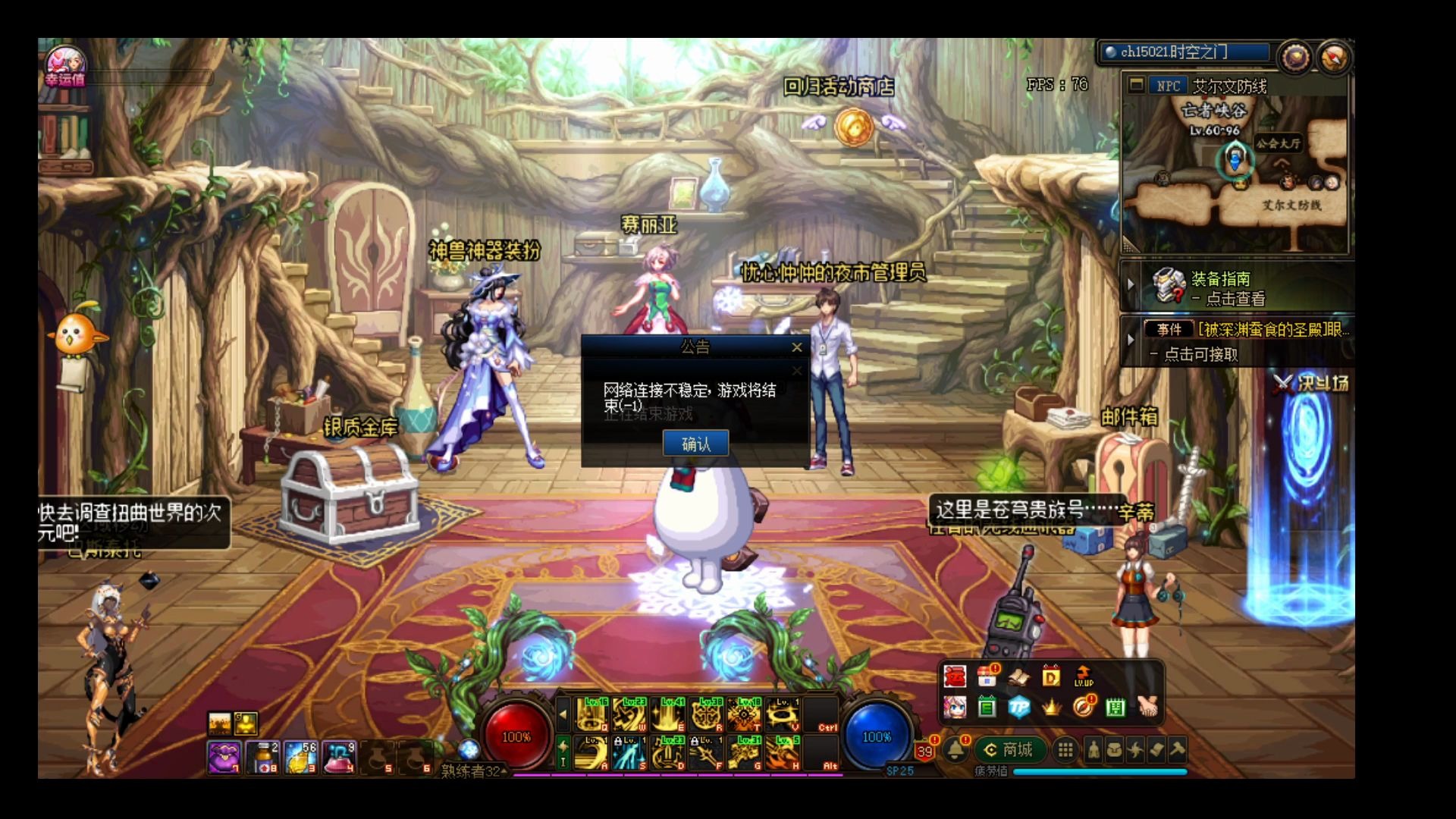 【退出游戏异常】《DNF》2020.6.25-退出游戏提示网络不稳定(-1)