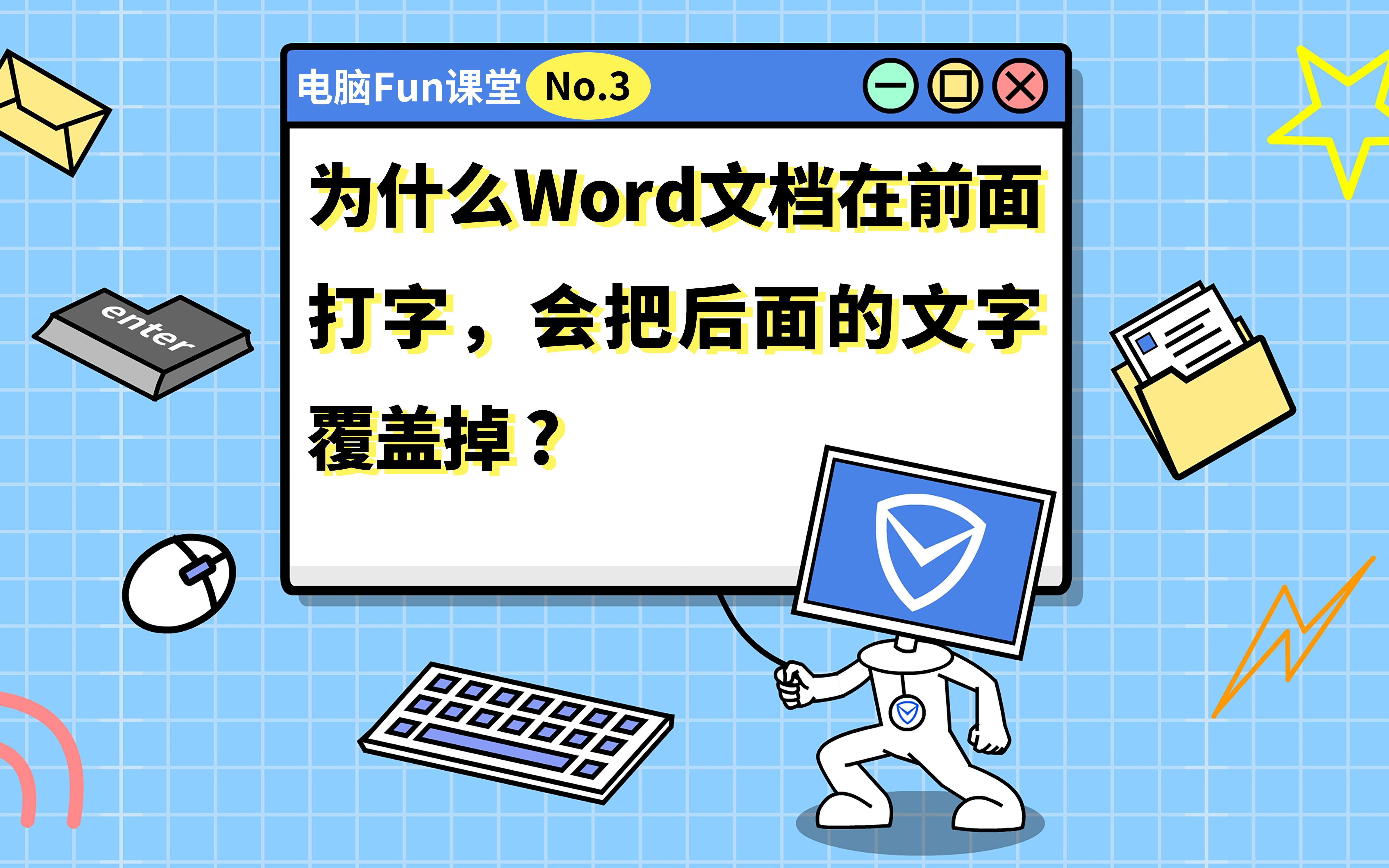 Word打字时后面的字消失怎么办?你可能是按到这个键了[旺柴]