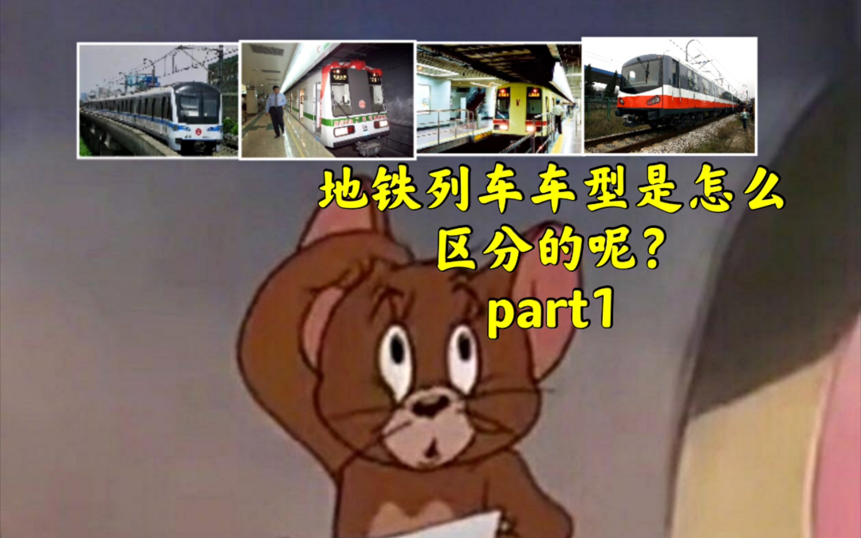 【地铁小知识】地铁车迷教你识别地铁列车的车辆型号1:A型车