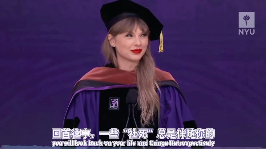 Taylor Swift在NYU毕业典礼演讲并被授予艺术博士学位!#英语-中