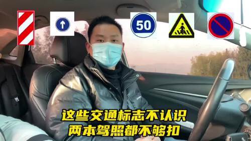 开车上路常见的几个交通标志一定要认识每天一个汽车用车知识