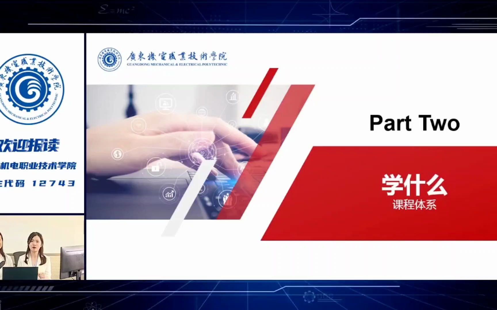“老师和你聊专业”之金融服务与管理——欢迎报读广东机电职业技术...
