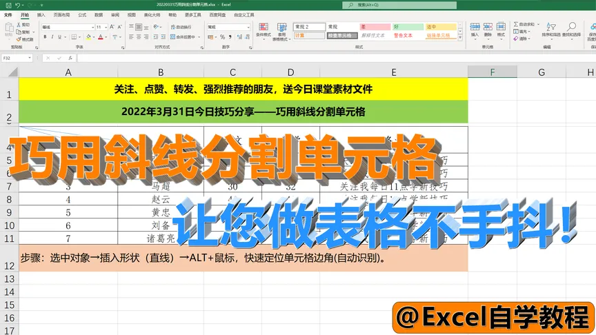 Excel技巧:巧用斜线分割单元格,让您做表格不手抖!