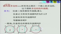 第一章 相似三角形定理与圆幂定理_1.3 圆幂定理与圆内接四边形_1.3....