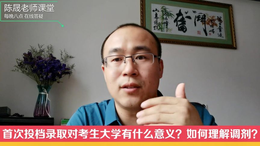 首次投档是什么意思?报考志愿提醒:哪种情况不怕服从调剂?