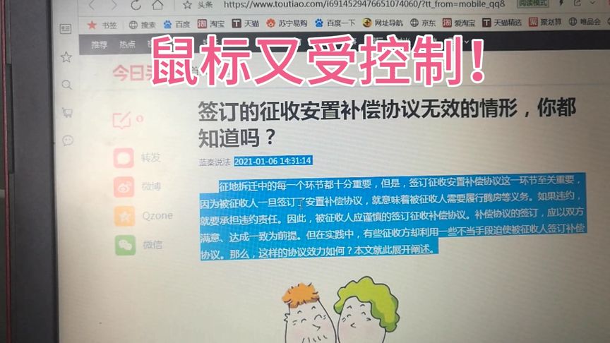 鼠标又受控制了!
