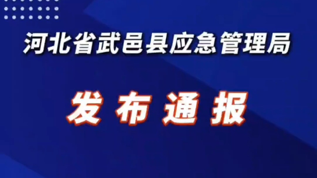 河北武邑县一化工企业车间发生煮洗釜爆炸 已致5死2伤