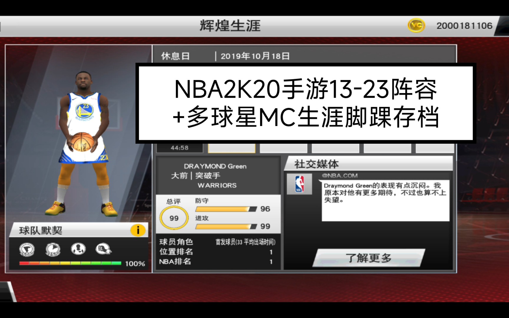 ☞关住后三连丝信我得存挡,安卓6-13直装☞♞NBA2K20手游13-23...
