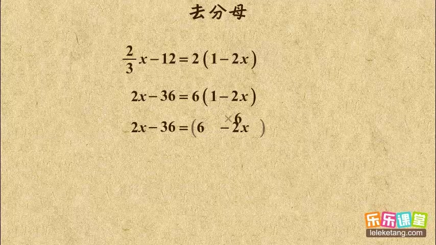 初中数学七年级上册 去分母