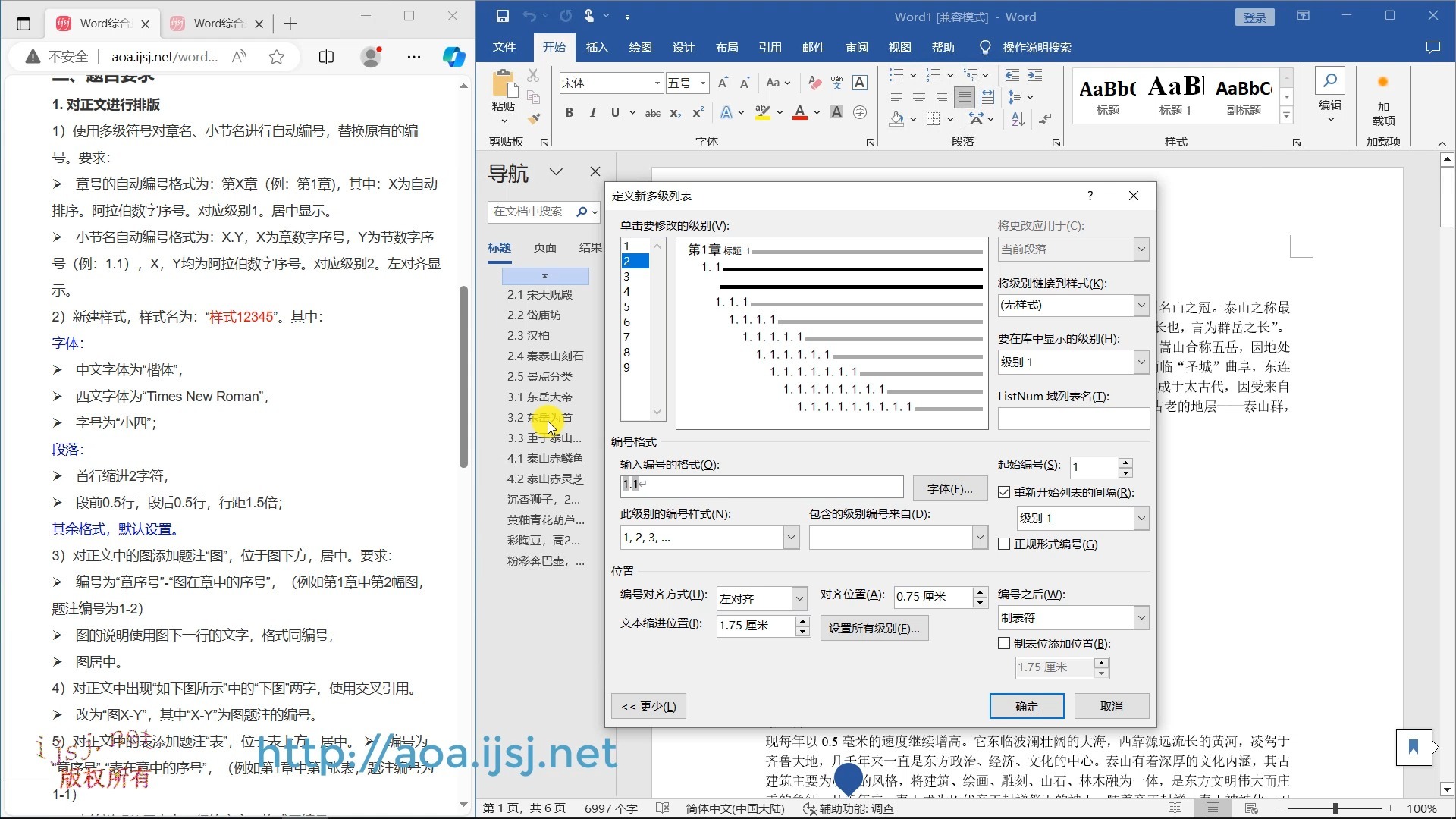浙江省计算机等级考试MS办公软件高级应用-Word综合长文档-完整