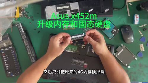 华硕x452m升级固态硬盘和内存昆明本地电脑维修服务
