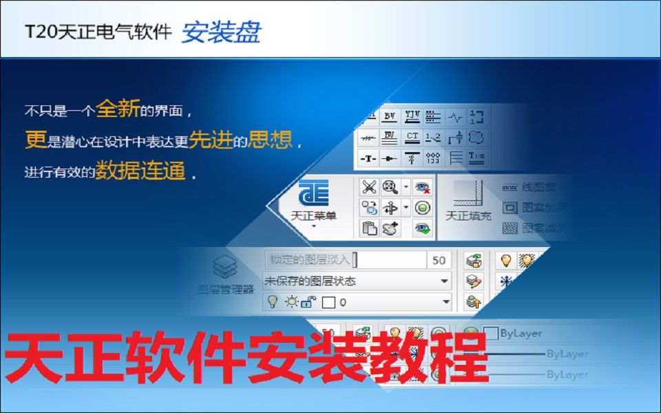 手把手教你安装天正软件(附带下载链接和注册工具)