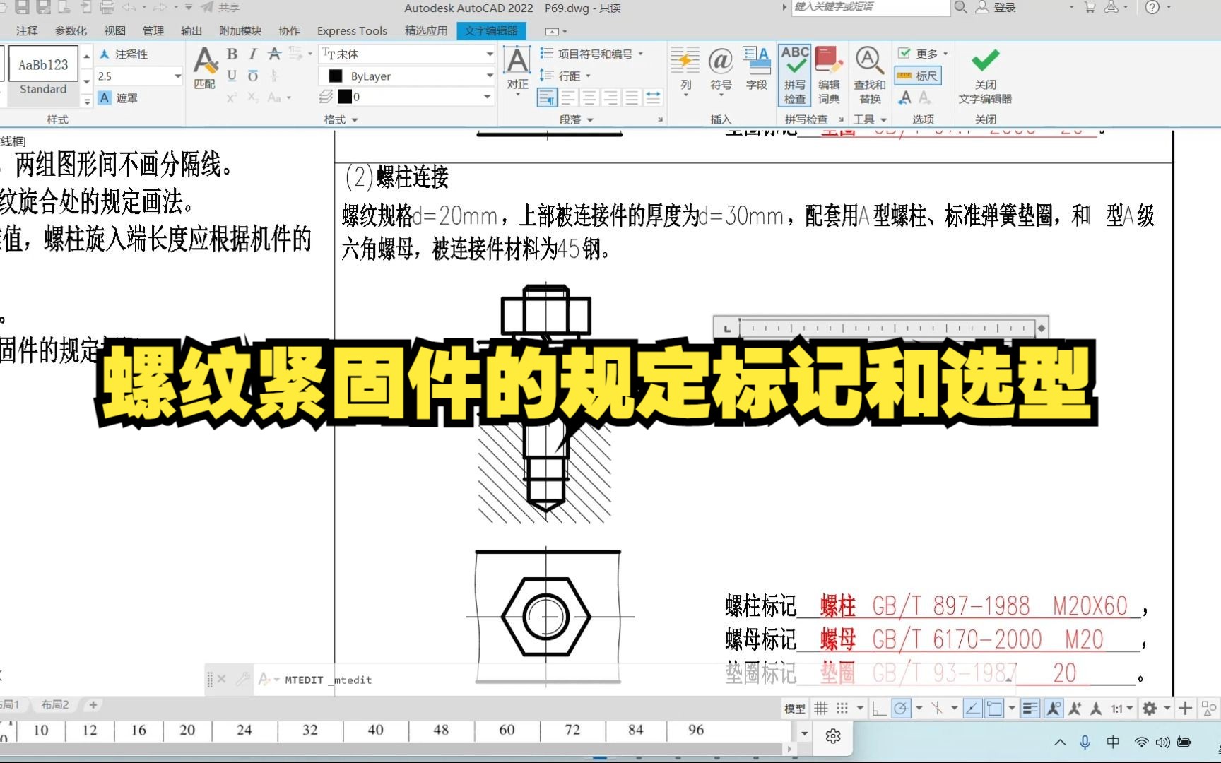 机械工程制图螺纹紧固件的规定标记和选型