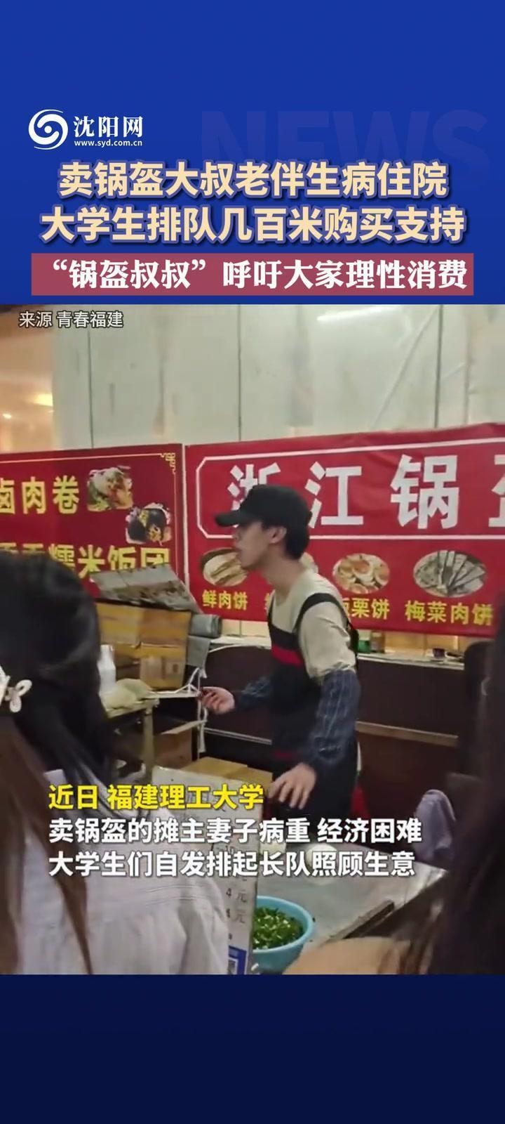 ...大学生排队几百米购买支持。"锅盔叔叔"呼吁大家理性消费。#锅盔...