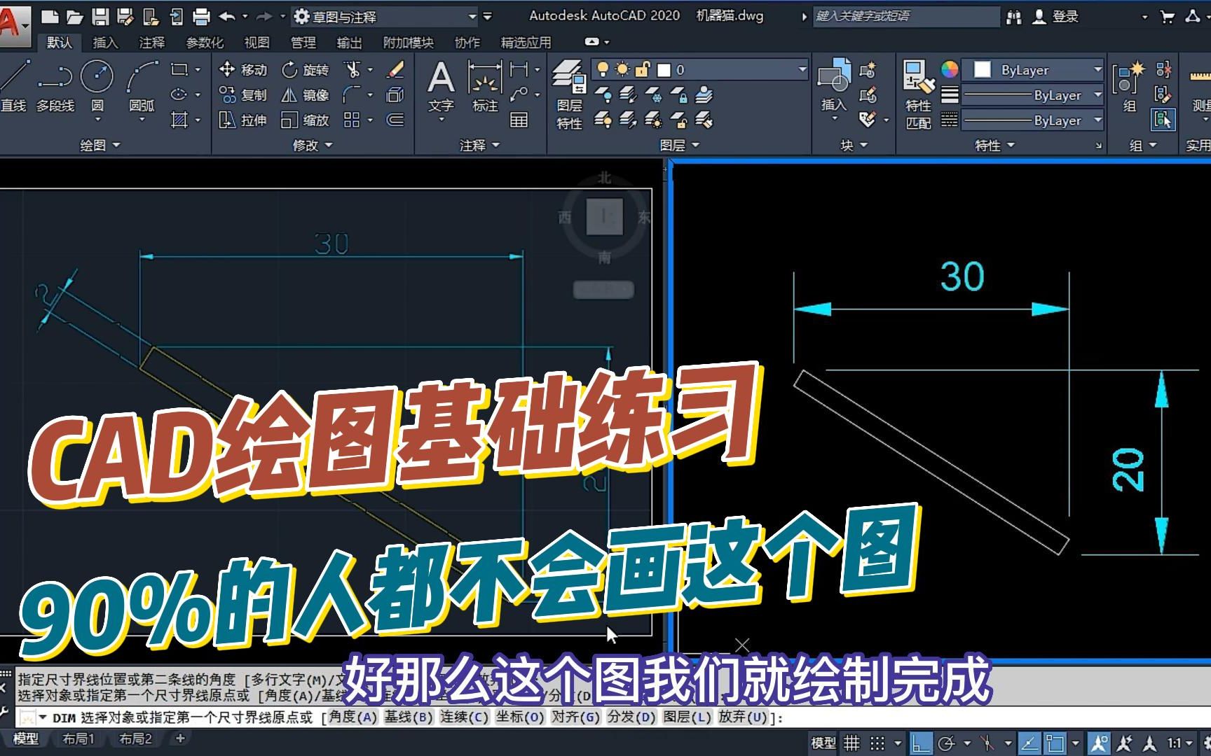 CAD基础练习实例不知有多少人被这个图给难倒了,你知道怎么画吗?