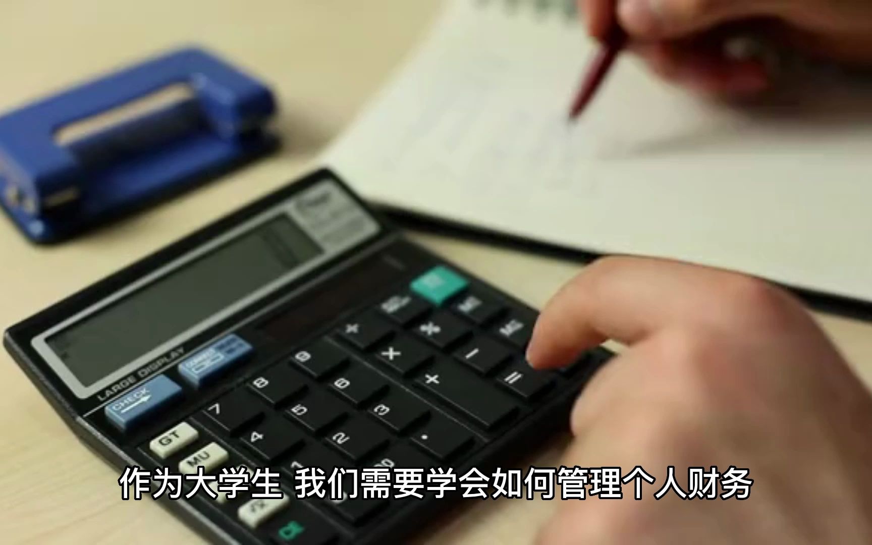开挂大学生系列(十二)生活篇:大学生如何管理个人财务