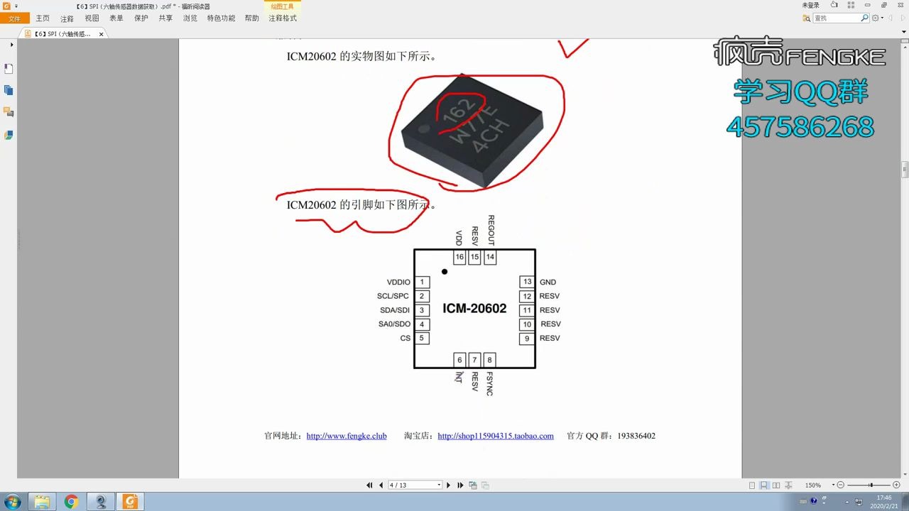 疯壳AI开源编队无人机开发实战 2-6 SPI(六轴传感器数据获取)
