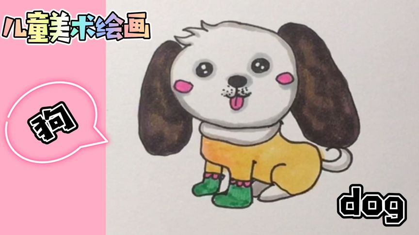 儿童美术绘画教程,小动物系列简笔画,萌宠可爱小狗狗