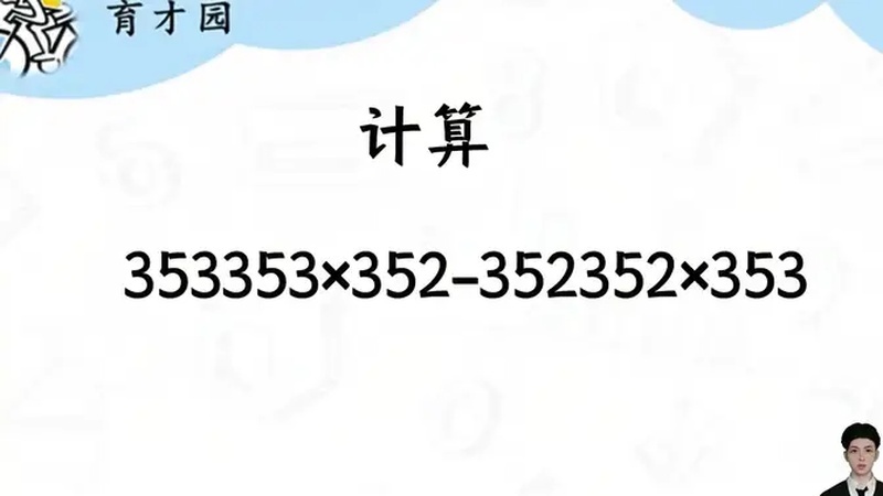 小学必考题,简便计算,掌握方法就很容易了
