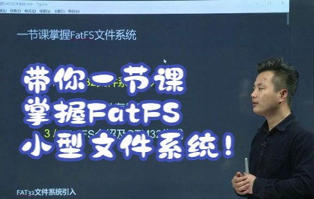 纯干货| 超实用!来看Fat32文件系统详细解读——带你一节课掌握FatFS...