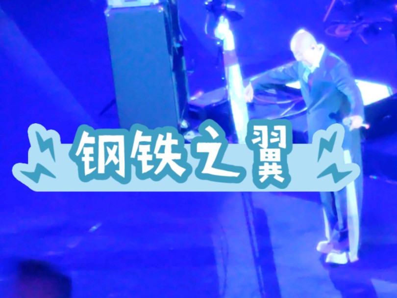 隐形的翅膀～腾格尔钢铁之翼 20241004三亚演唱会