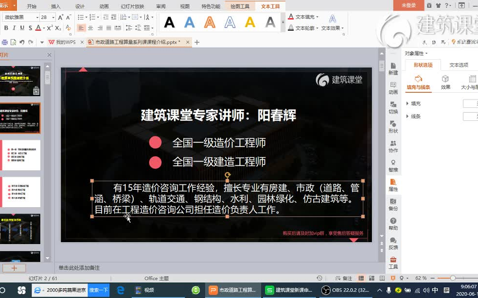 市政工程系列课--工程算量实战课程
