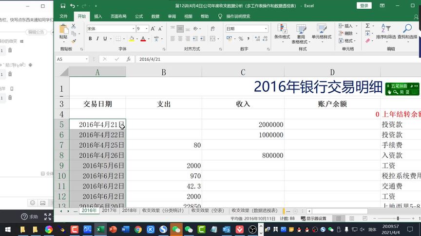 自学电脑办公,就从Excel的表格开始吧