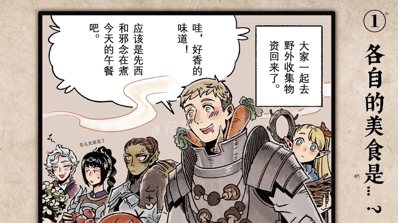 【四格漫画】在博德之门吃迷宫饭! 博x饭联动!《关于异乡的食物》...