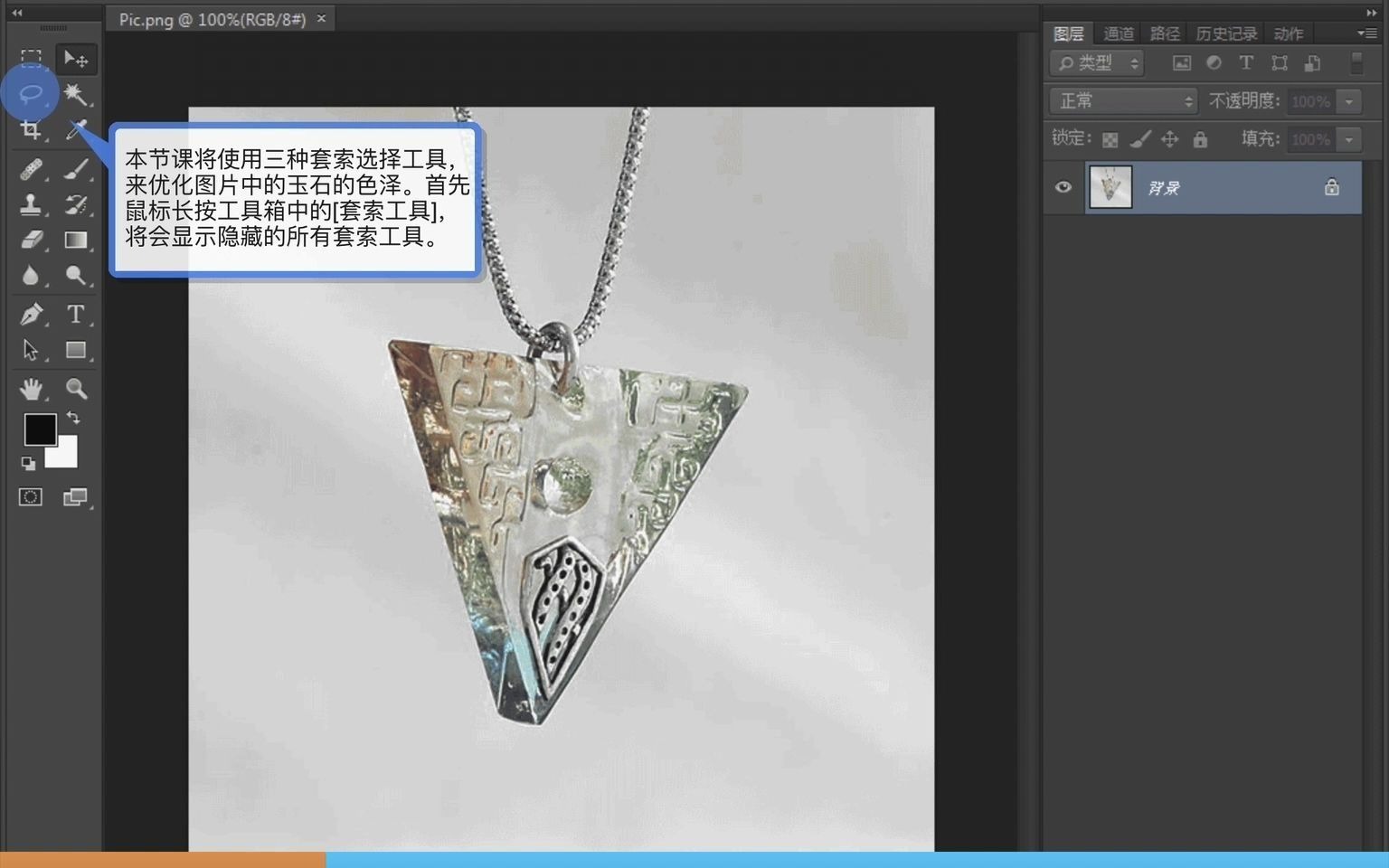 1-2三种灵活的套索选择工具[Photoshop从入门到精通]