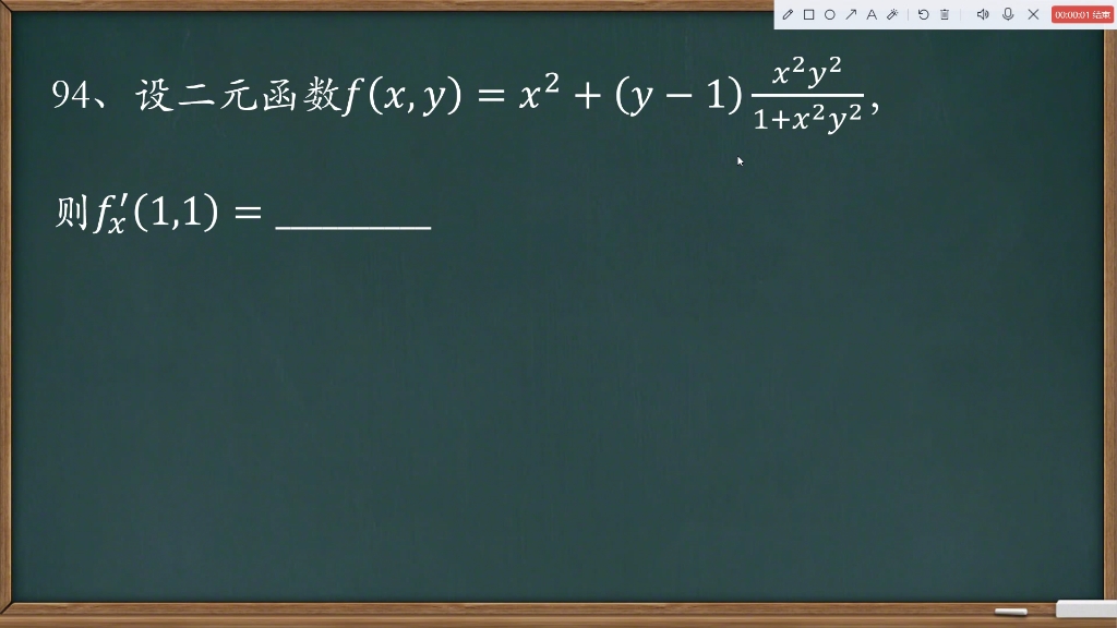 第94题-考研数学高数-多元函数微分学-求一阶偏导数-先代后求的原则-...