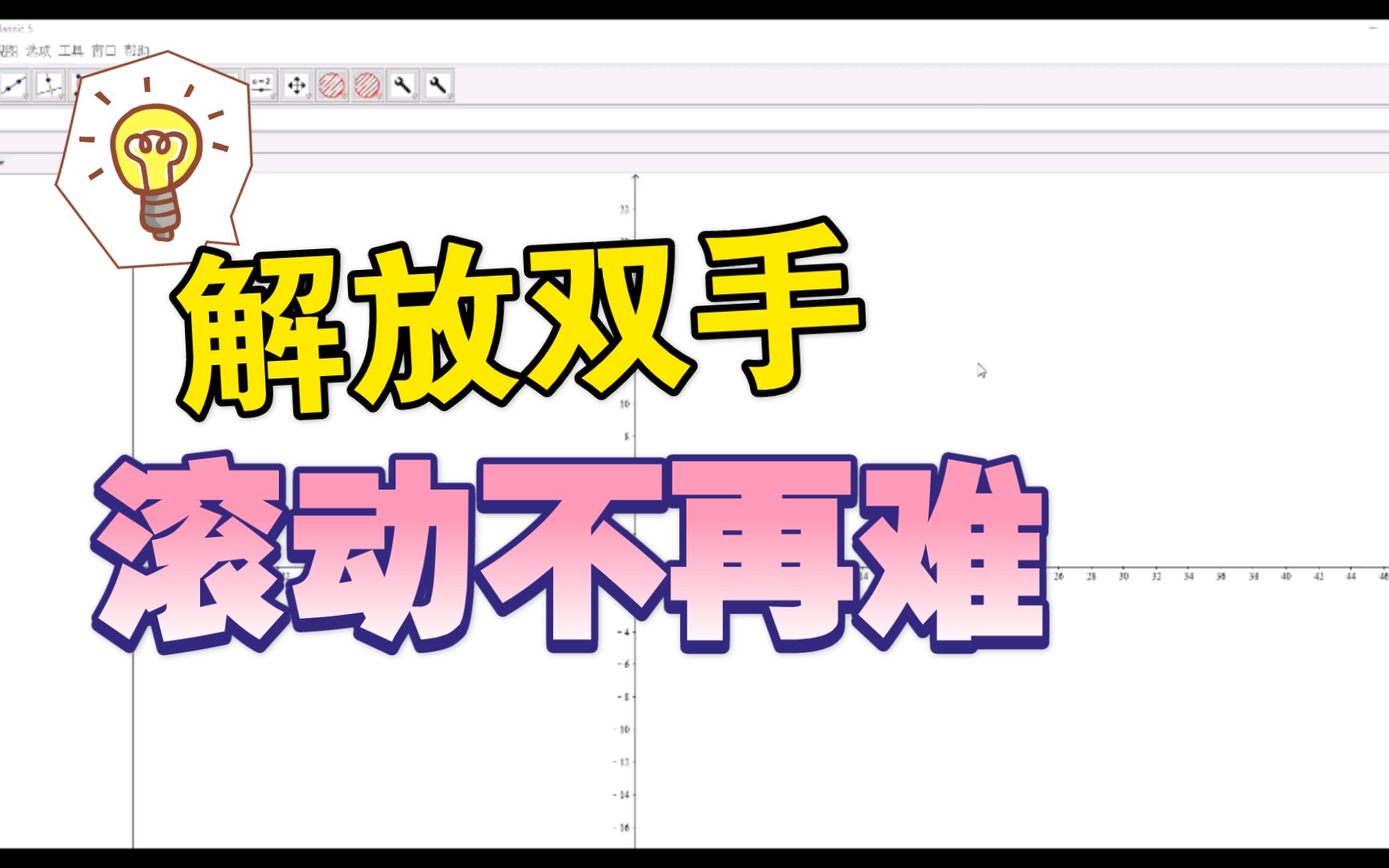 Ggb多边形任意滚动和全排列组合工具(地址见简介)