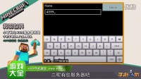 4399我的世界小百科-手把手教你登录4399服务器