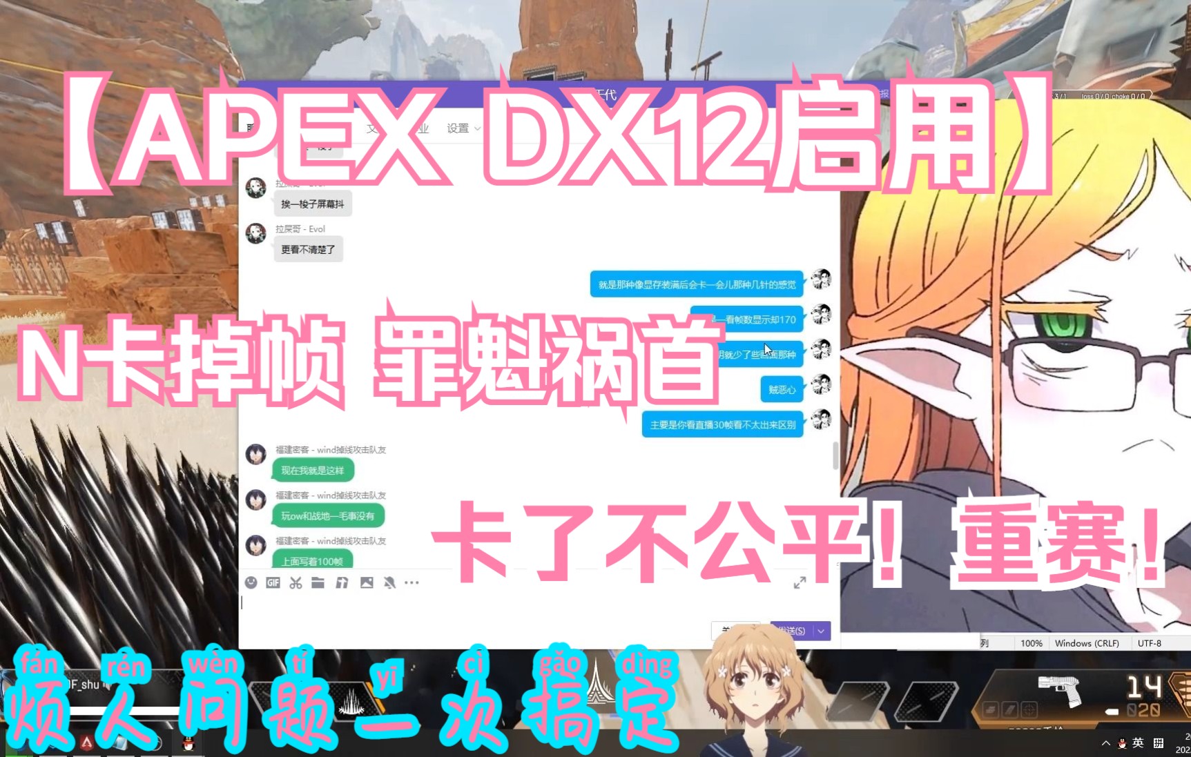APEX-新赛季DX12的启用及近期N卡突然抽帧解决办法