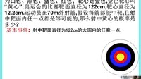 9、几何概形中的面积型