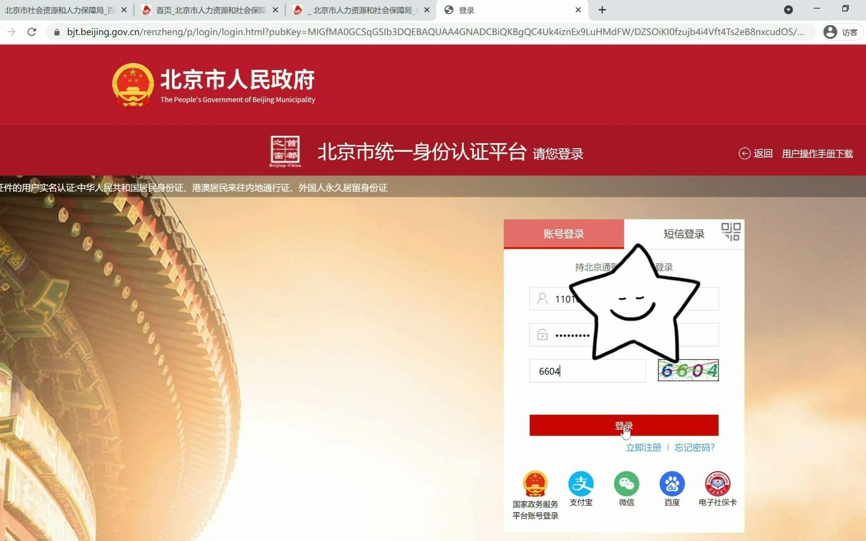 北京职工可以自己在网上修改定点医院了!