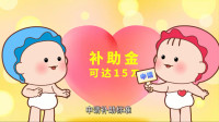 可可小爱:职工住院不要慌,工会互助有保障,国家政策真是好