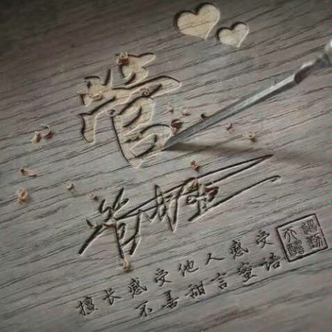 微信QQ头像PSD源码签名百家姓氏源文件素材模板