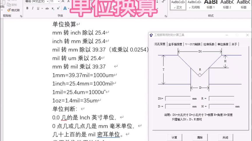 #pcb设计 #pcb线路板 #genesis2000培训 #cam培训 #单位换算