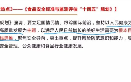 政策文件解读——食品安全标准与监测评估“十四五”规划