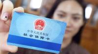 社保好消息!没有当地户口也能在大城市参保了,赶快看看什么条件