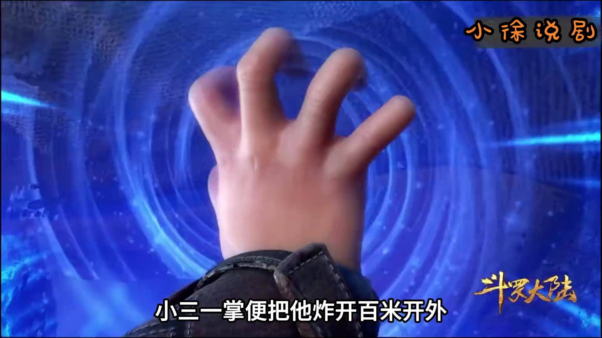 斗罗大陆4集丨小三进入学院,并拜大师为师