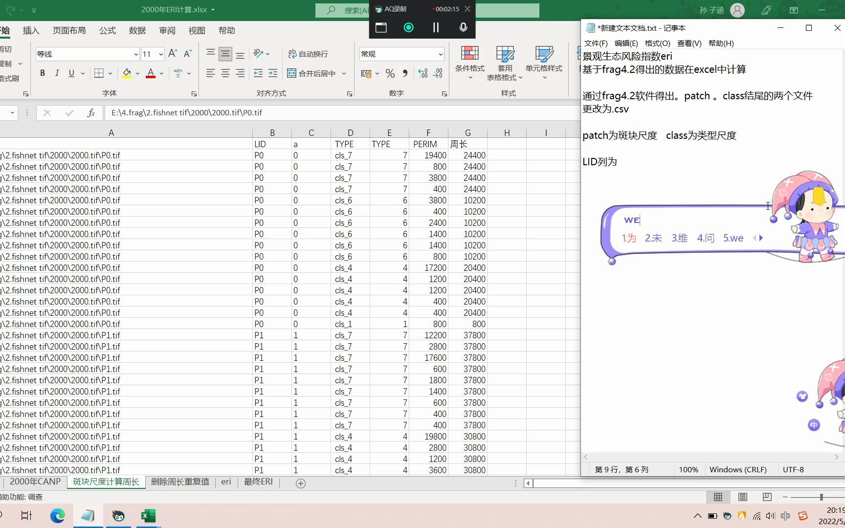 景观生态风险指数ERI如何根据fragstats导出的数据在excel中计算